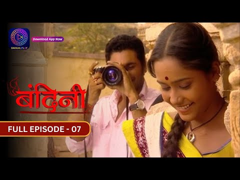 Bandini | Full Episode - 7 | बंदिनी | Dangal2