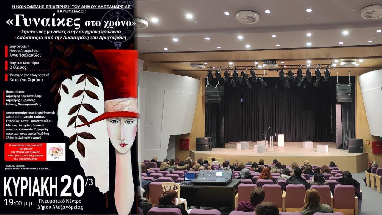 ΑΛΕΞΑΝΔΡΕΙΑ - ΛΥΣΙΣΤΡΑΤΗ - YouTube