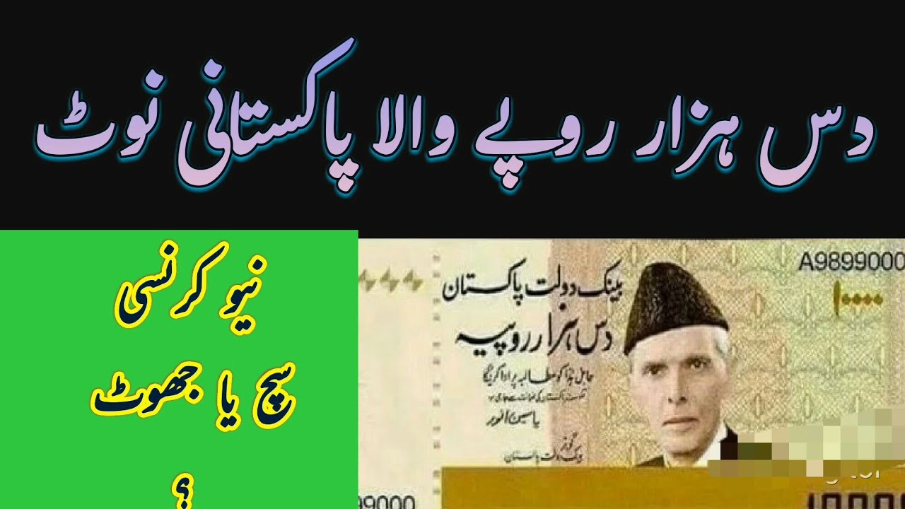 Pakistani 10 Hazar Wala Note - YouTube