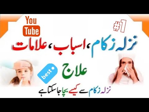 Nazla Zukam ka ilaj | home remedy for flu and cough - YouTube