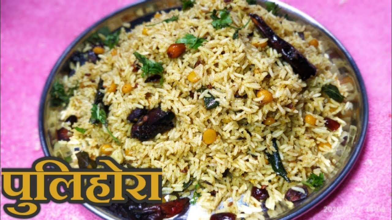 पुलिहोरा - How To Make Pulihora At Home | SS Caterers - YouTube