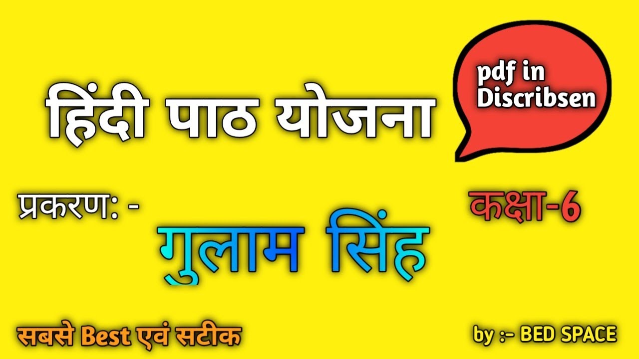 hindi lession plan, gulam singh , class-6 || b.ed/d.el.ed || BED SPACE ...