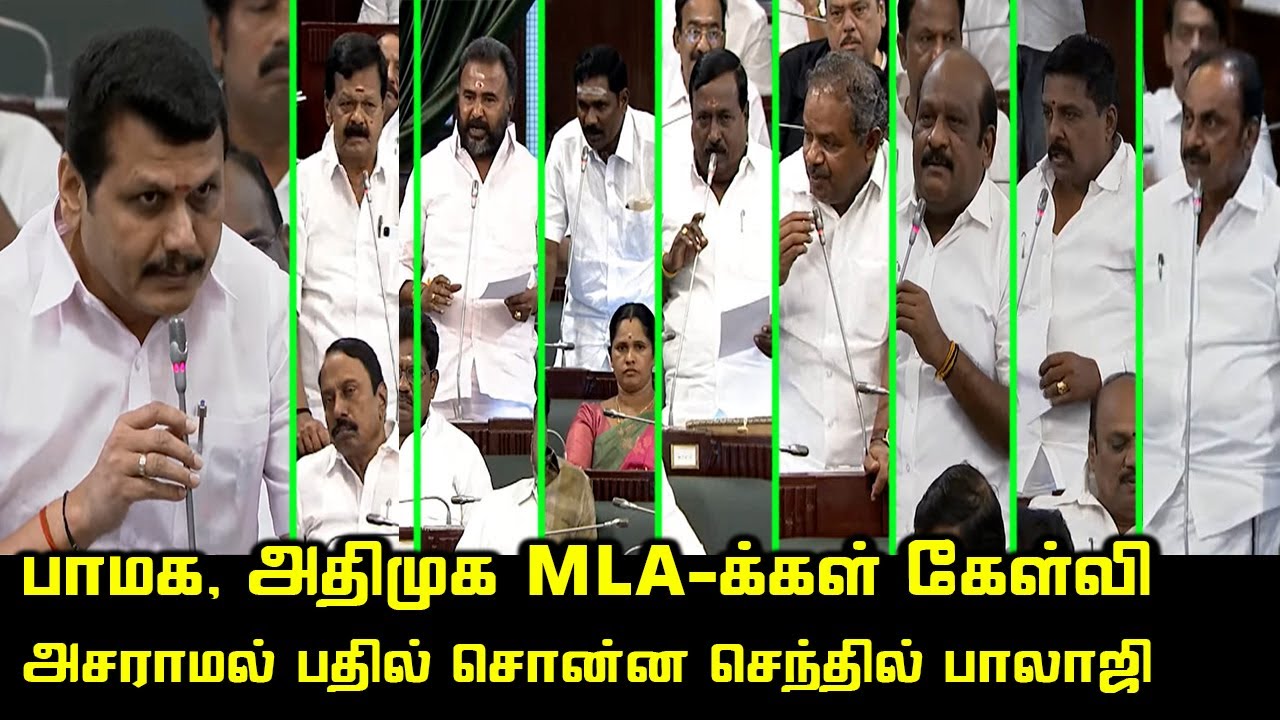 PMK, ADMK and DMK MLA's Question - Minister Senthil Balaji Answer | TN ...
