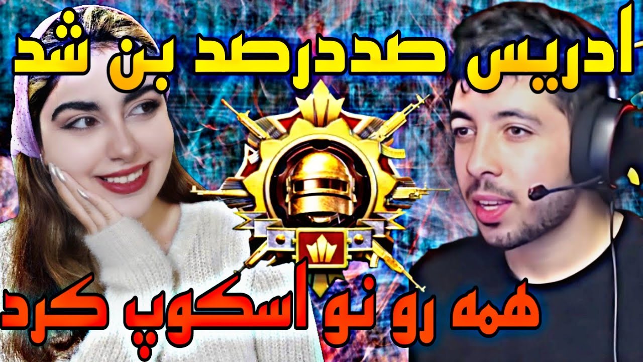 ادریس شریفی بن ده ساله شد؟😱😱 @edreessharifi - YouTube