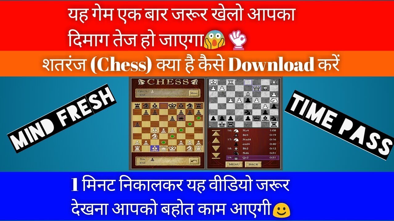यह गेम एक बार जरूर खेलो आपका दिमाग तेज हो जाएगा | What is शतरंज (Chess) | Technical Deepak - YouTube