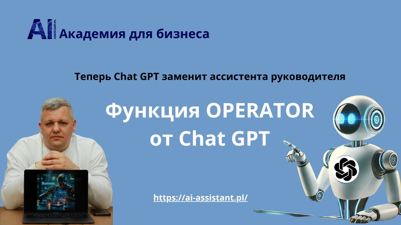 Обзор функции OPERATOR от Chat GPT. - YouTube