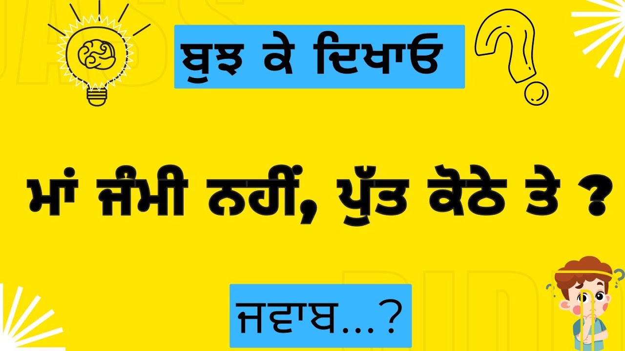 Punjabi Bujartan | Punjabi Paheliyan | Punjabi Riddles | Riddles by ...