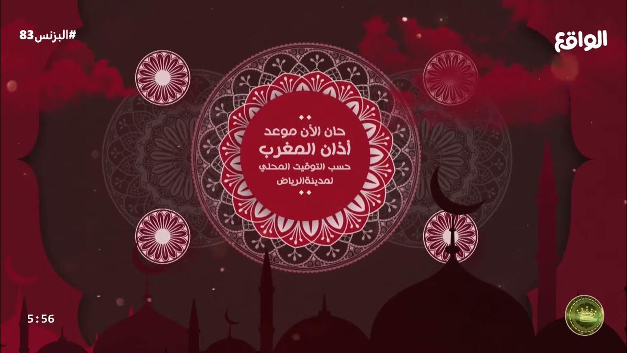 أذان صلاة المغرب المؤذن معاذ آل غرامة البزنس83 Youtube