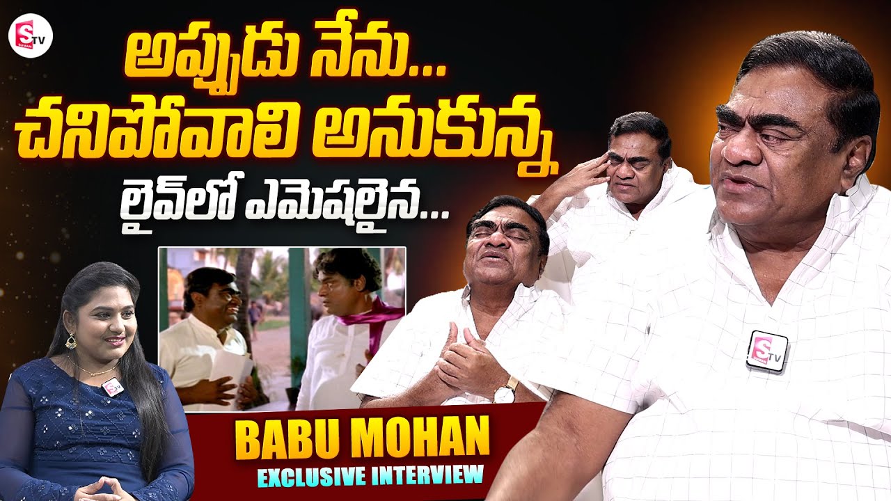 Actor Babu Mohan First Emotional Interview | Heart Touching Words ...