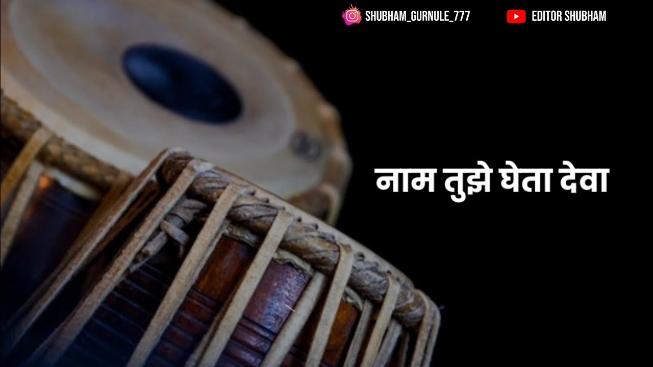 Naam tujhe gheta deva hoi samadhan with lyrics | नाम तुझे घेता देवा होई ...