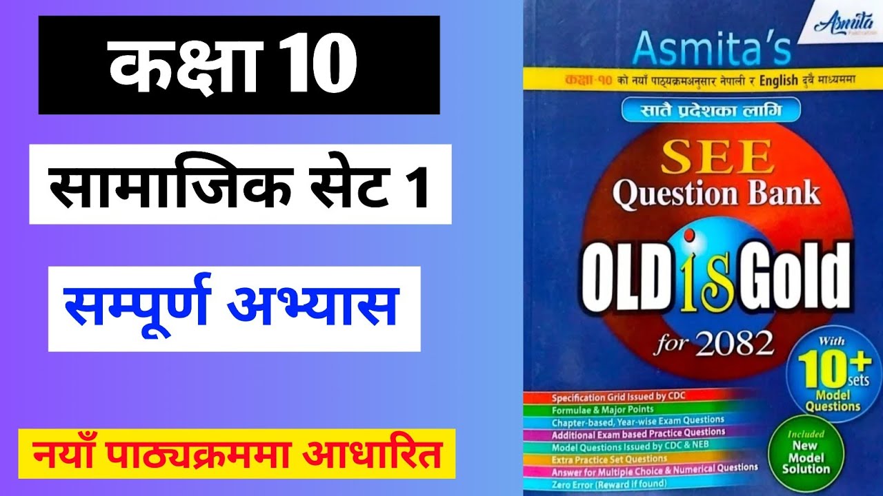 Class 10 Asmita Social Set 1 Solution | Asmita Set Book | Social Set 1 ...
