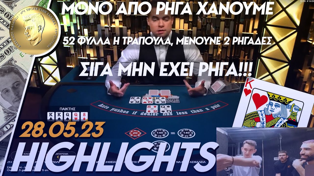 ΔΑΣΚΑΛΟΣ MAKAVELI: ΣΙΓΑ ΜΗΝ ΕΧΕΙ ΡΗΓΑ!!! - YouTube