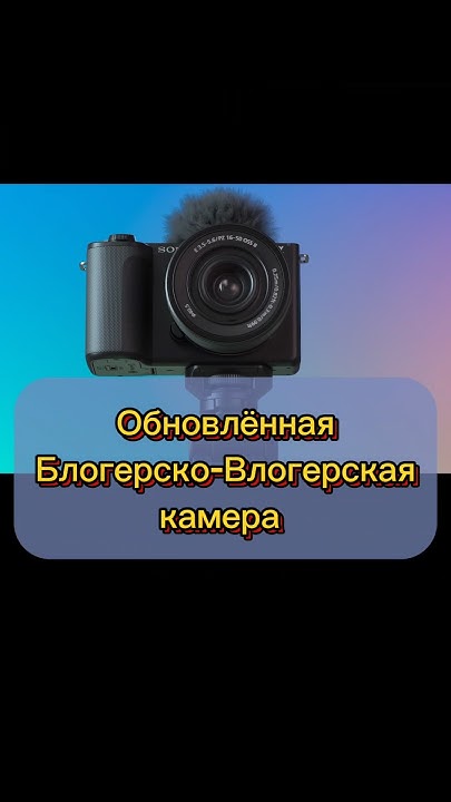 Новая камера для блогеров влога Sony ZV E10 II вторая версия, для ...