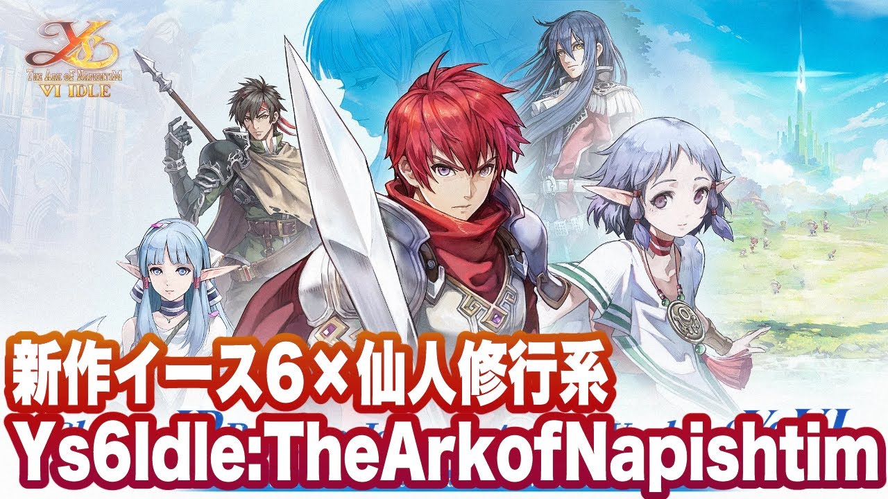 【Ys 6 Idle:The Ark of Napishtim】英語版序盤プレイ - YouTube