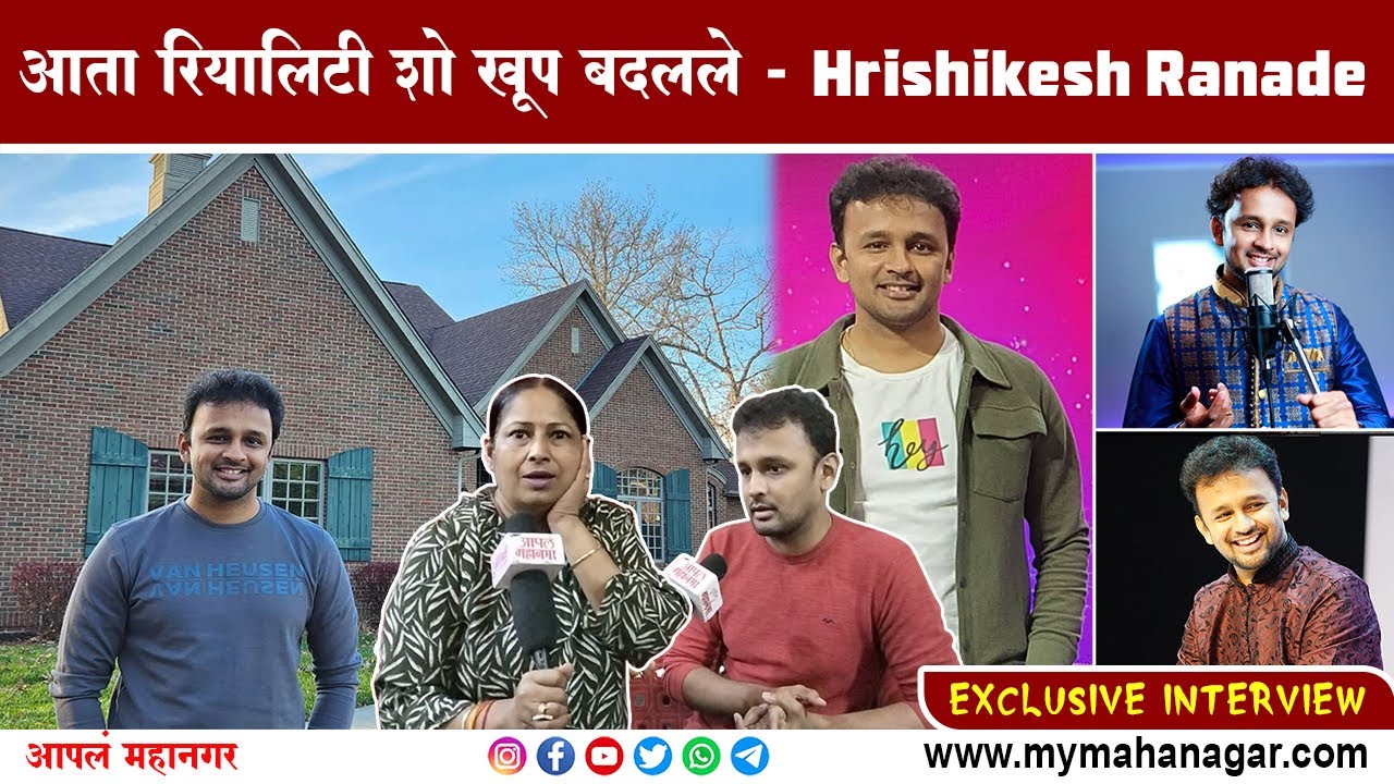 Hrishikesh Ranade Exclusive interview : माझी स्ट्रगल अजूनही सुरू आहे ...