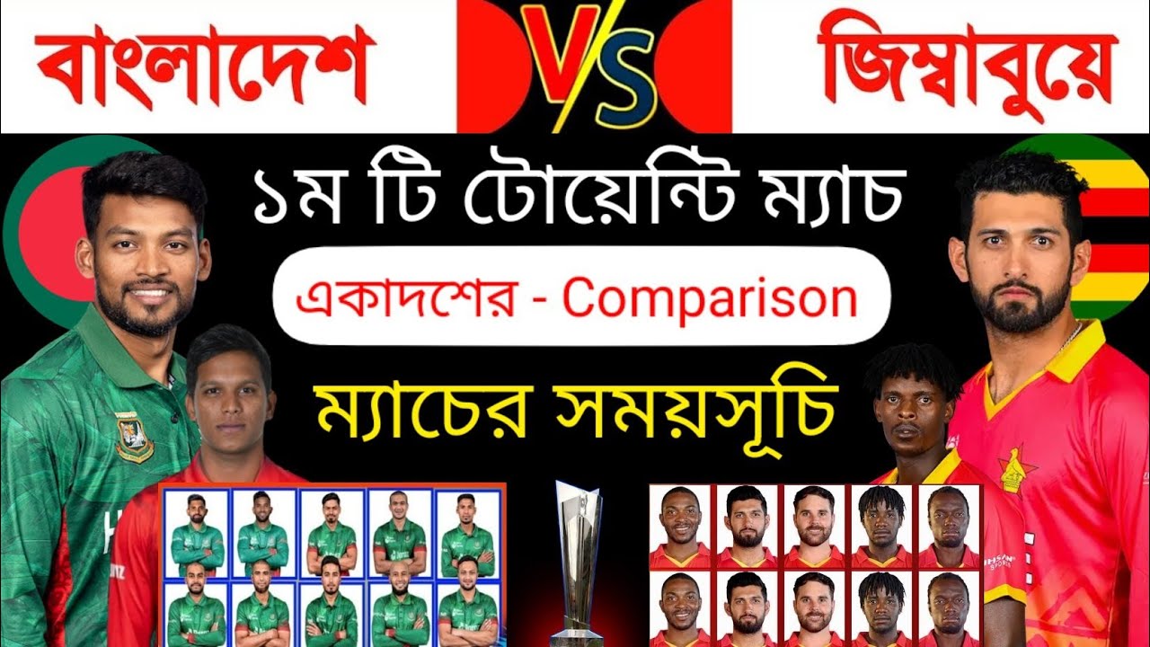 Bangladesh vs Zimbabwe 1st t20 match details & comparison | Bangladesh vs Zimbabwe 1st t20 2024 ...