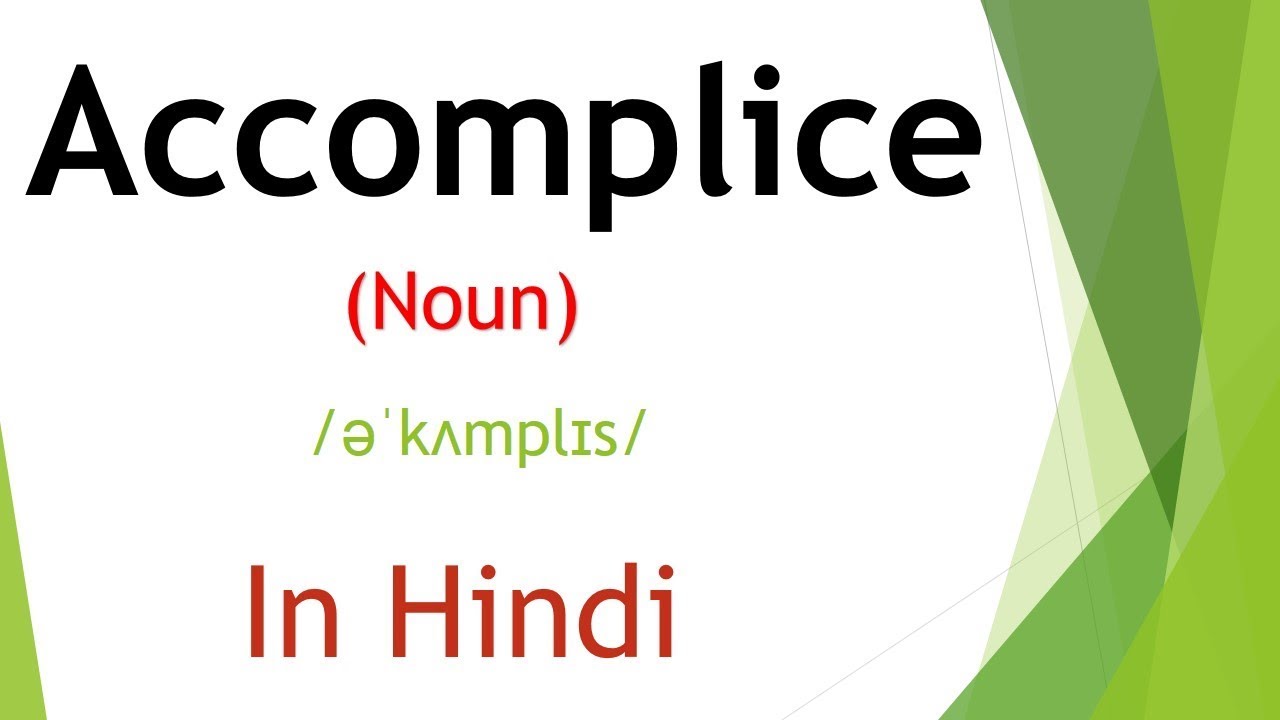 Accomplice meaning in Hindi | English Vocabulary | Interesting Facts ...