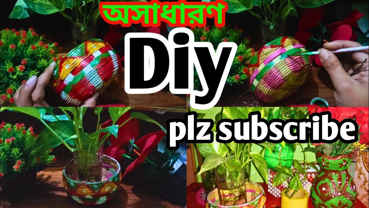 🌹 ঘরে পরে থাকা জিনিস দিয়ে সুন্দর একটা Diy ll diy vlog #diy #banglavlog ...
