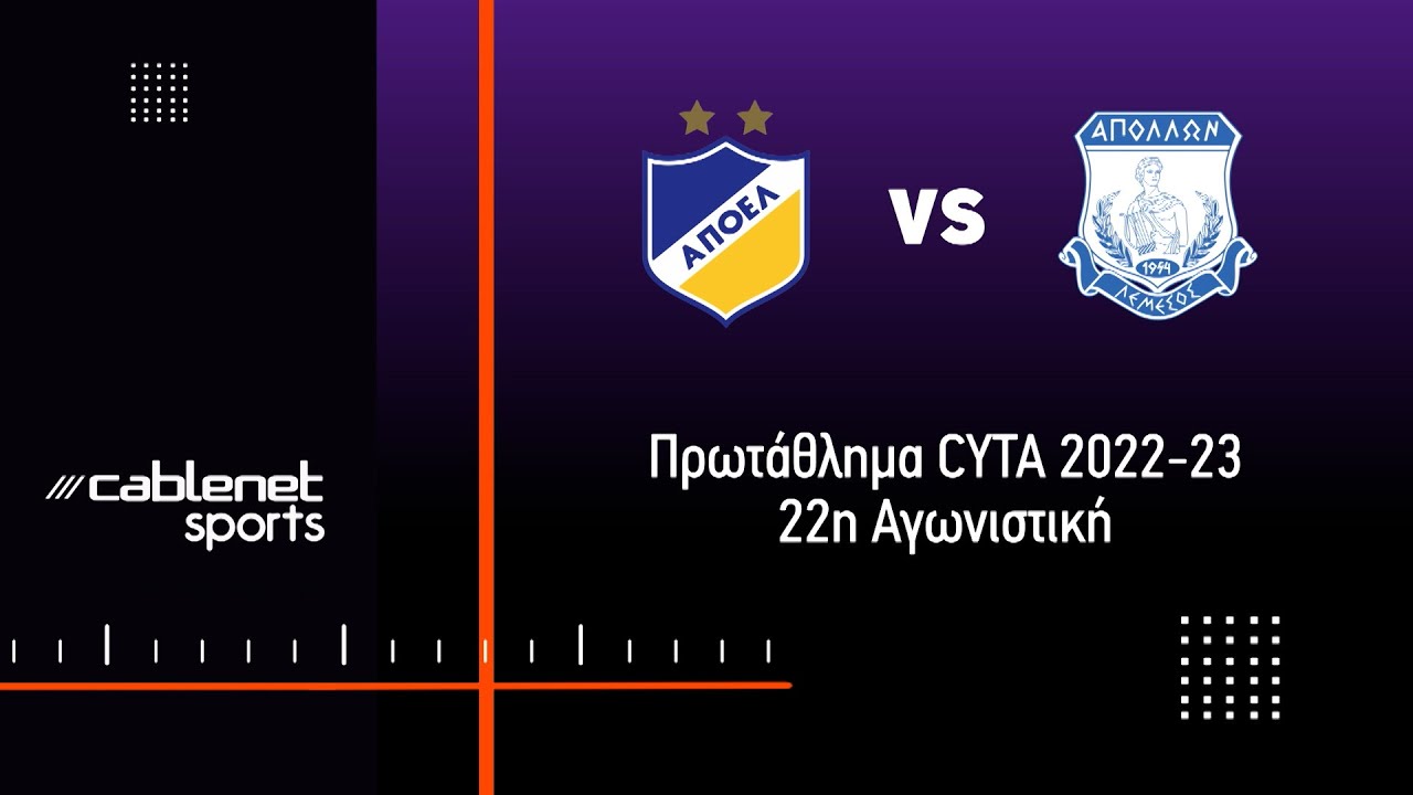 ΑΠΟΕΛ – ΑΠΟΛΛΩΝ 3-1 Highlights (3/2/2023) - YouTube