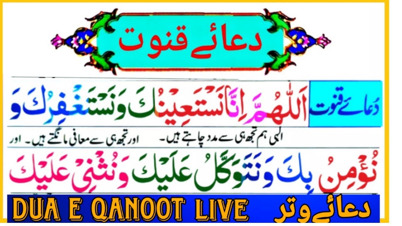| دعائےوتر | دعائےقنوت | Night Wazifa Episode 13 | Dua E Qanoot For ...