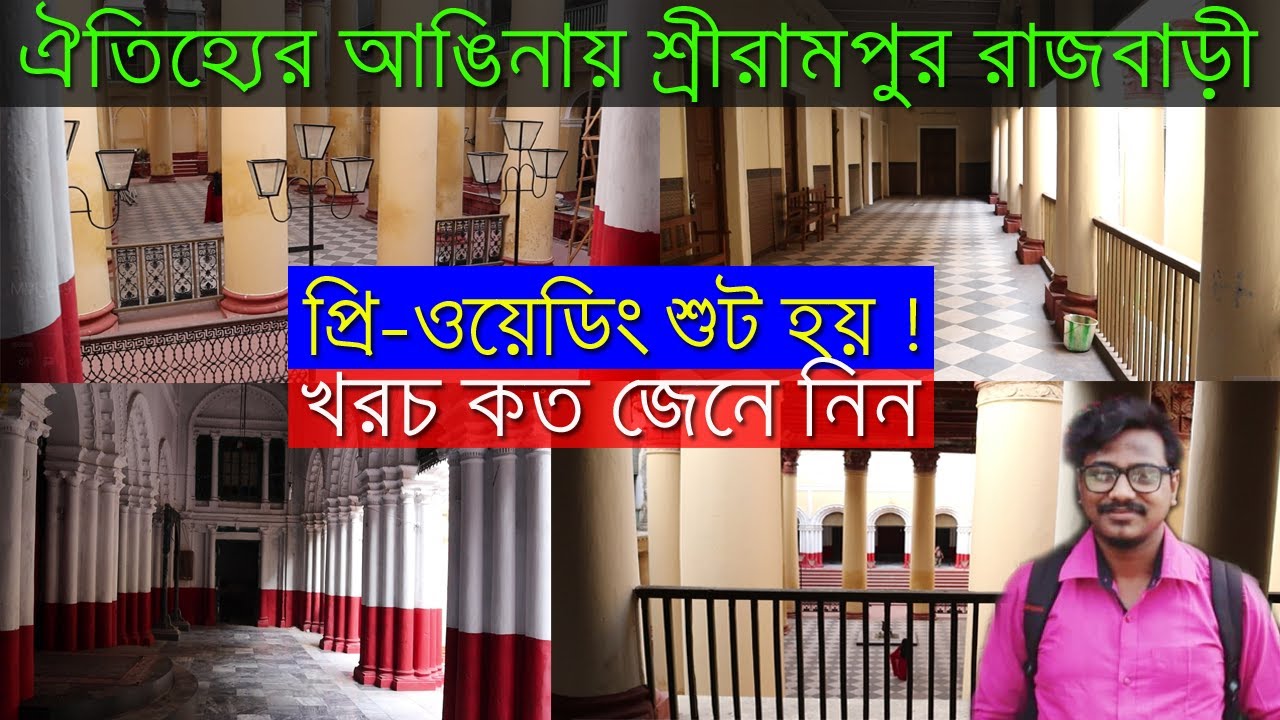 One day tour at serampore rajbari | sreerampore rajbari history | pre ...