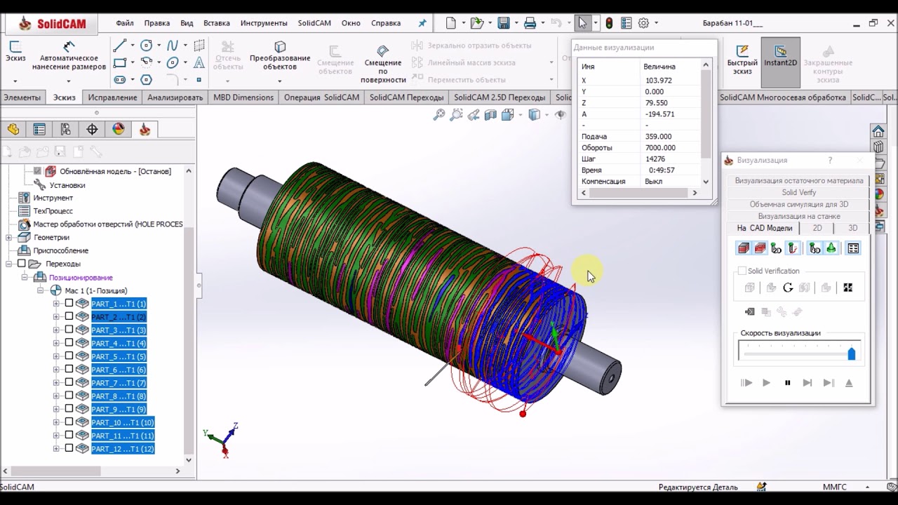 SolidCAM программирование обработки профилирующего Вала в 4-х осях. profiling shaft programming ...