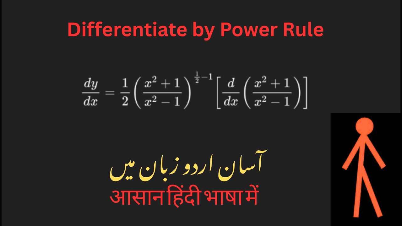 Differentiate by Power & Quotient Rule | Class 11 & 12 | Urdu/Hindi ...