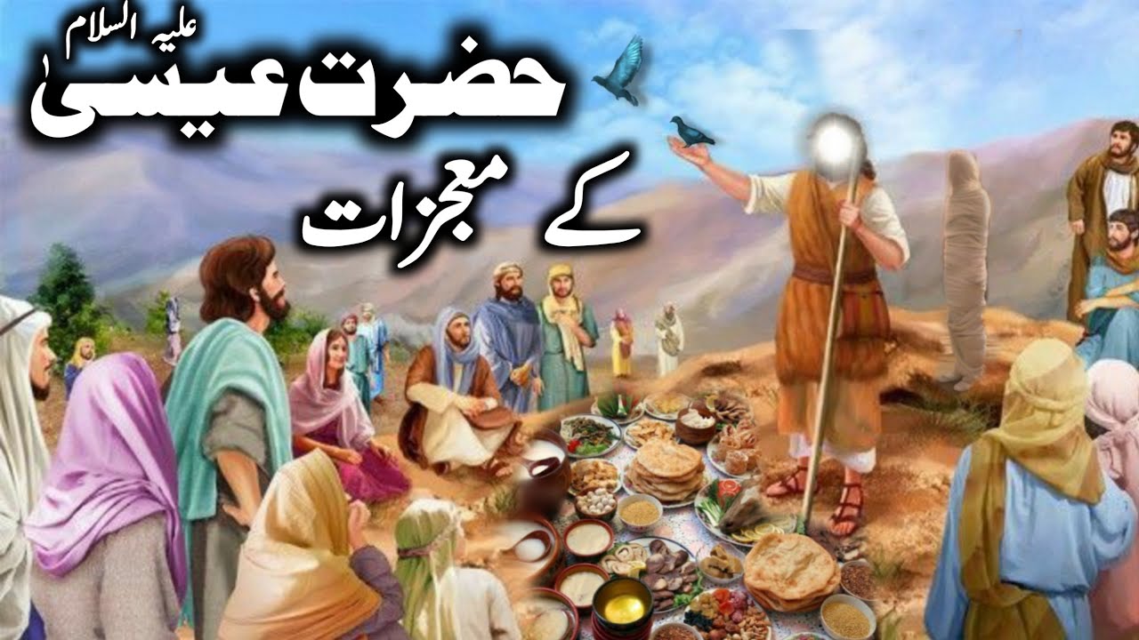 Hazrat essa ka waqia | The Story of Prophet Jesus | A Tale of Miracles ...