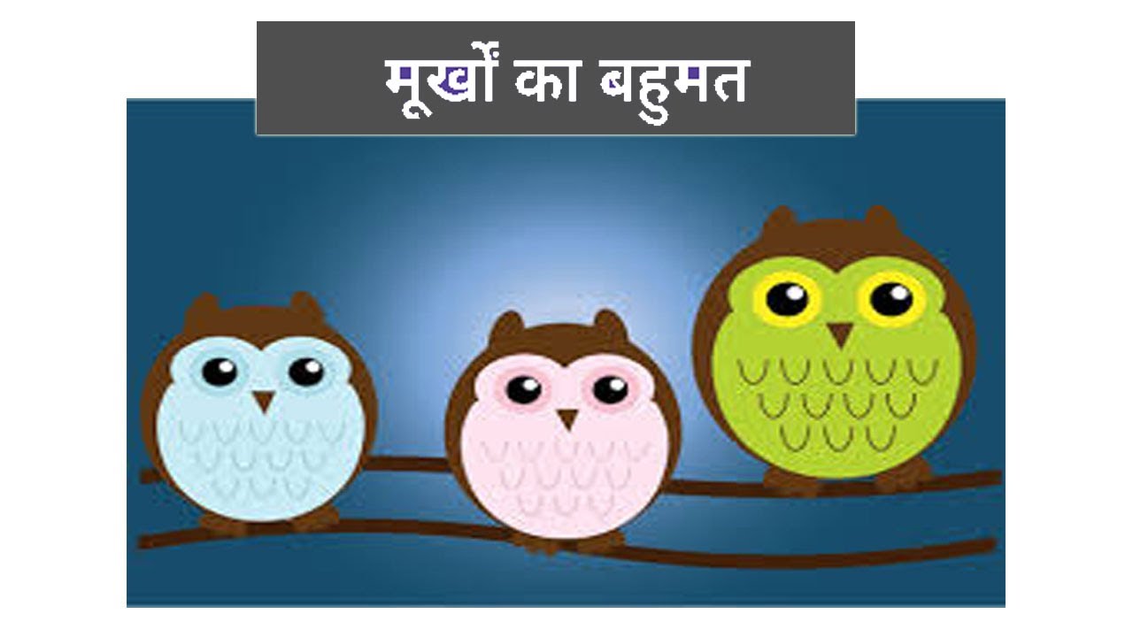 Moral Kahani Moral Stories hindi Kahaniya In Hindi moral-kahani-moral-stories-hindi-kahaniya-in-hindi