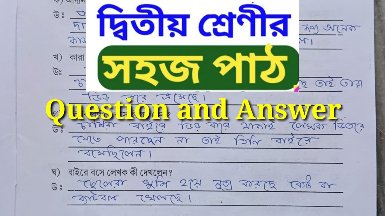 Sahaj Path 2 l সহজ পাঠ (দ্বিতীয় ভাগ) l Rabindranath Tagore l সহজ পাঠ ...