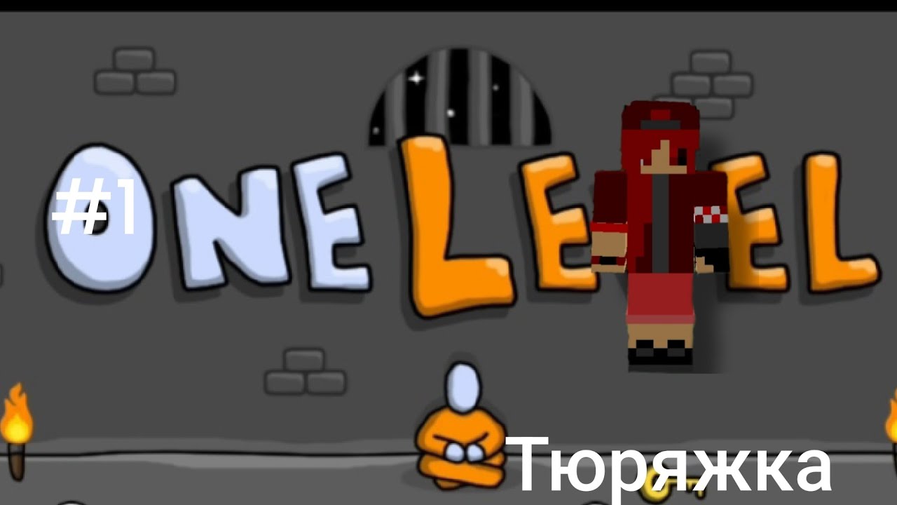 ONE LEVEL#1 олди встомнят - YouTube