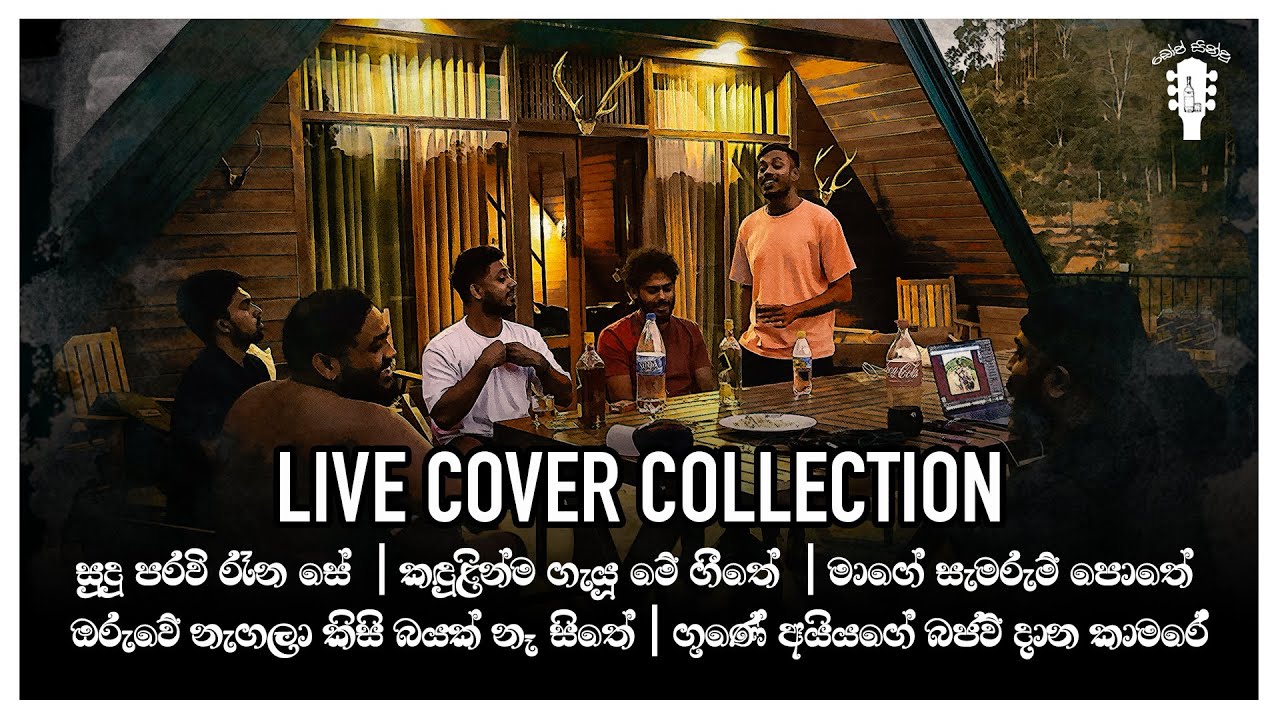 Dope Sindu Eka Pelata | Sinhala Cover Song Collection - YouTube