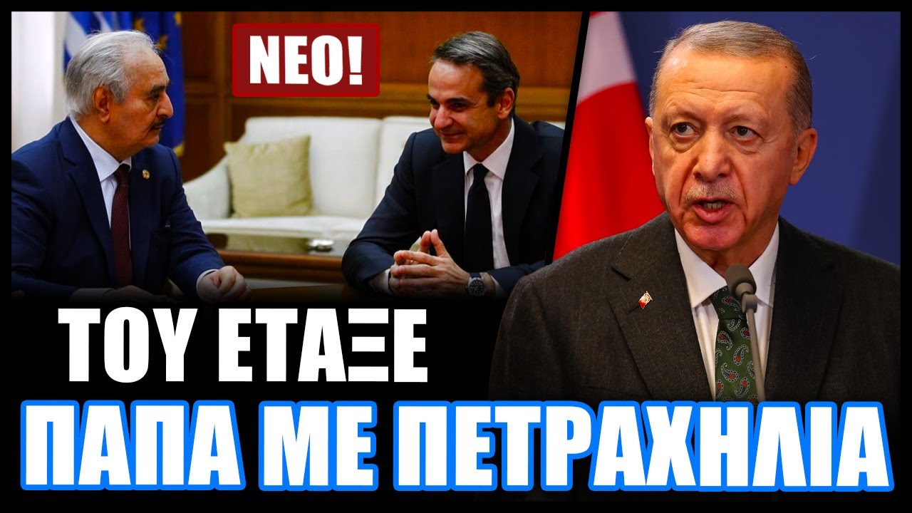 Ο Χαφτάρ δεν θα υπογράψει το τουρκολιβυκό μνημόνιο! Τον «έπεισε» ο ...