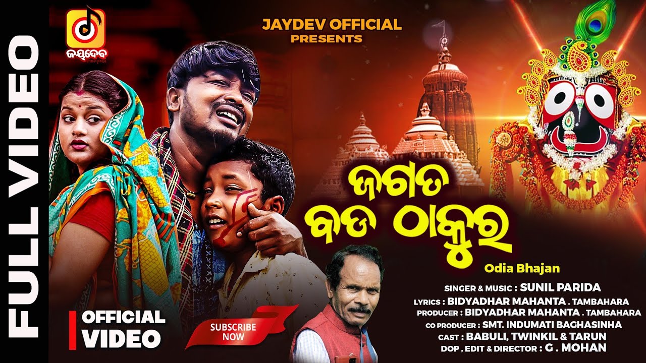 Jagata bada thakura#Bhajan#Sunil Parida#Bidyadhar Mahanta.ଜଗତ ବଡ ଠାକୁର ...