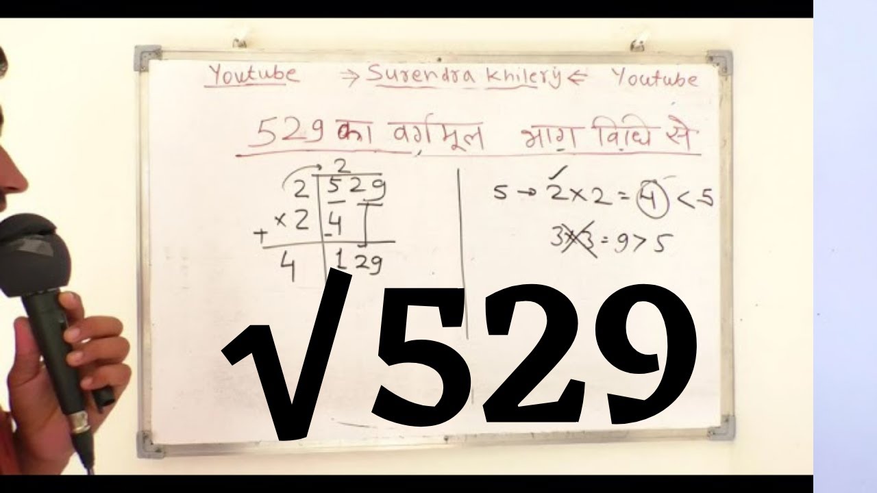 Square root of 529 in Hindi | √529 | वर्गमूल निकालना Edumission 00129 ...