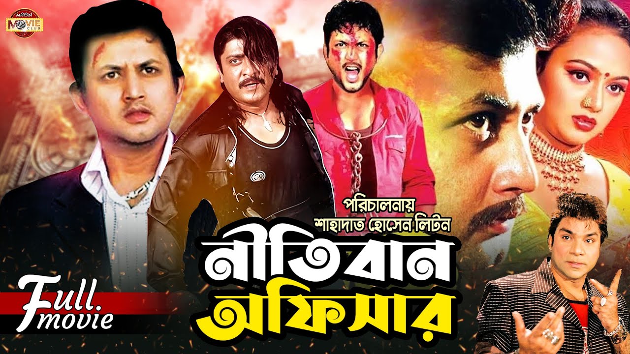 Nitiban Officer (নীতিবান অফিসার) | Amin Khan | Amit Hassan | Nodi ...