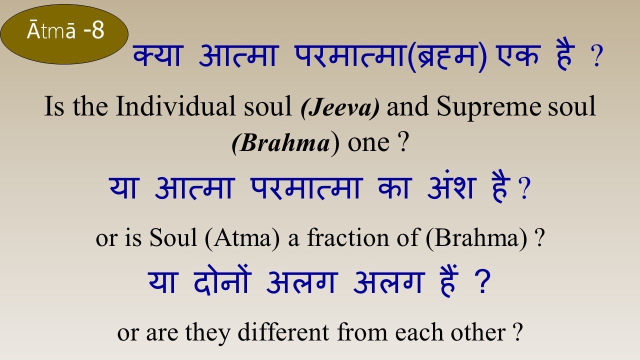 Atma-8, Atma & Paramatma, Is Atma same, Part or reflection of Paramatma ...