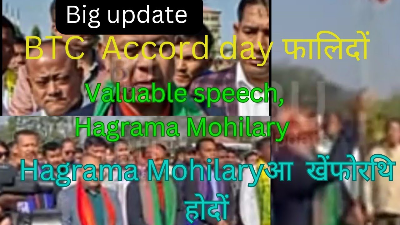 BTC Accord day फालिदों, valuable speech Hagrama Mohilary, - YouTube