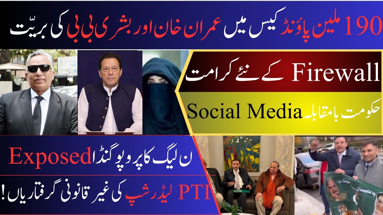 £190M Case: Imran Khan & Bushra Bibi Cleared? VPN Registration Needed ...