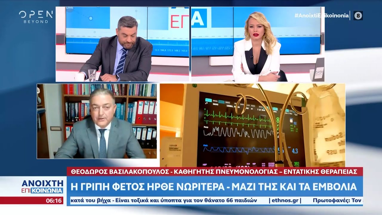 Ο Θεόδωρος Βασιλακόπουλος για τη γρίπη και τα εμβόλια - YouTube