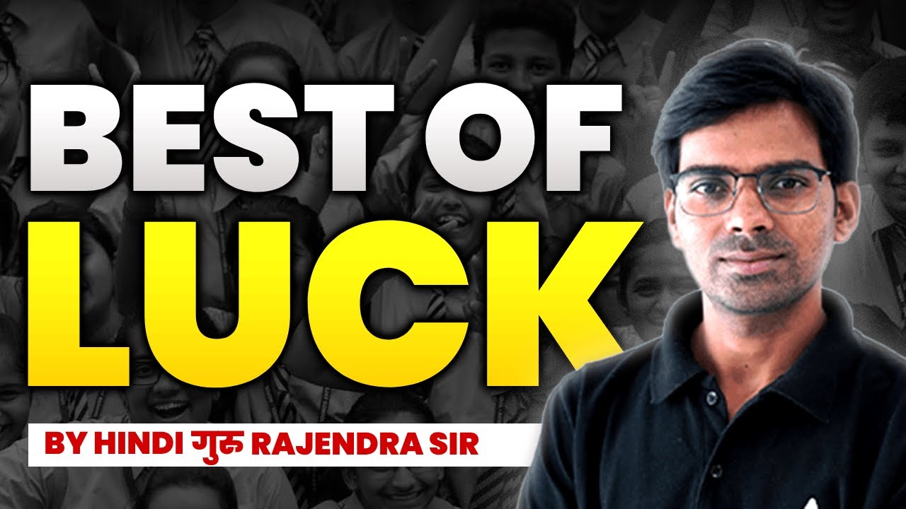 Class 12 Hindi All The Best For Hindi Exam Board Hindi Exam YouTube class-12-hindi-all-the-best-for-hindi-exam-board-hindi-exam-youtube