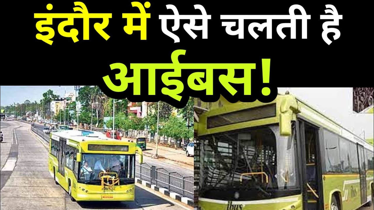 ऐसा है इंदौर की i-bus का सिस्टम, इंदौर में कुछ इस तरह चलती है आईबस। i ...