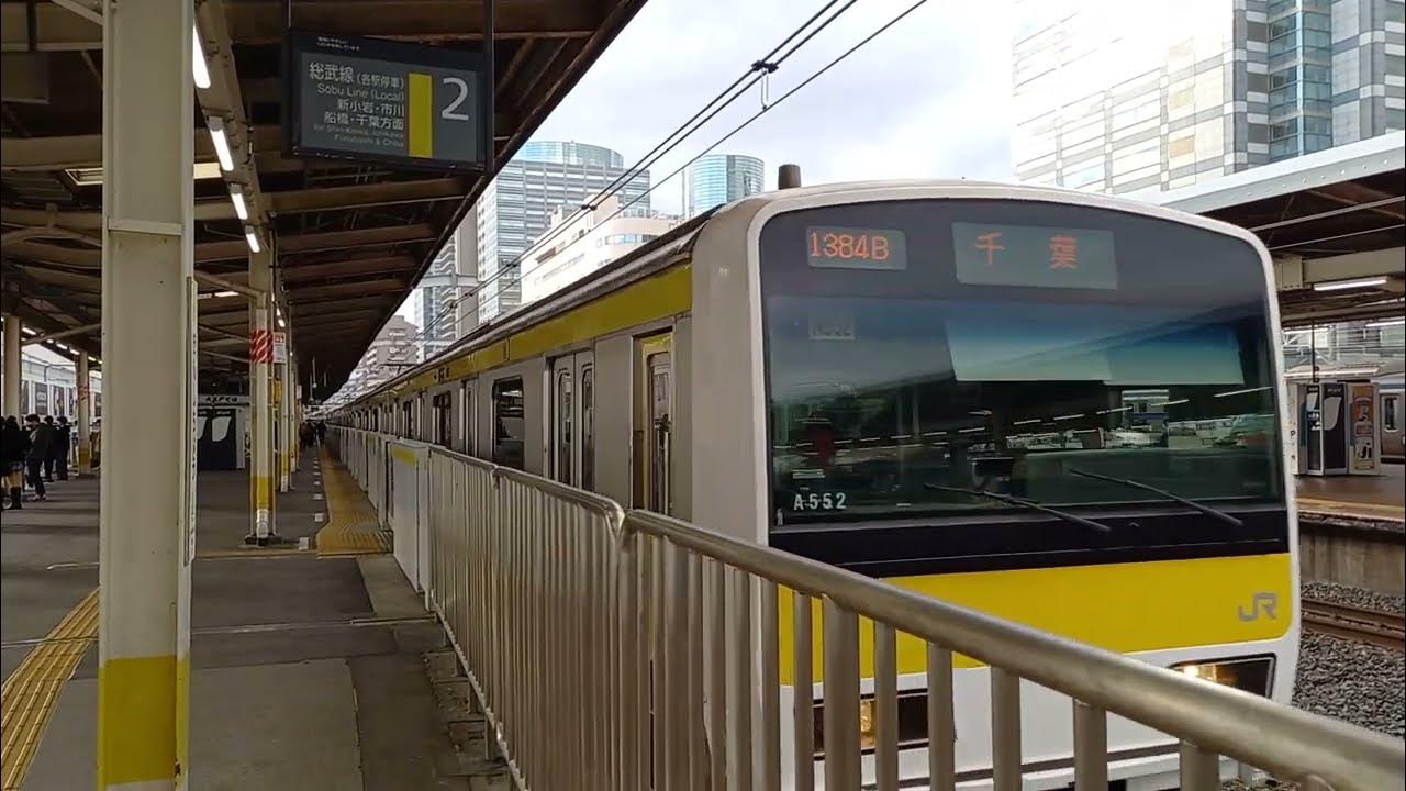 E231系500番台A552編成 錦糸町駅2番線発車 - YouTube