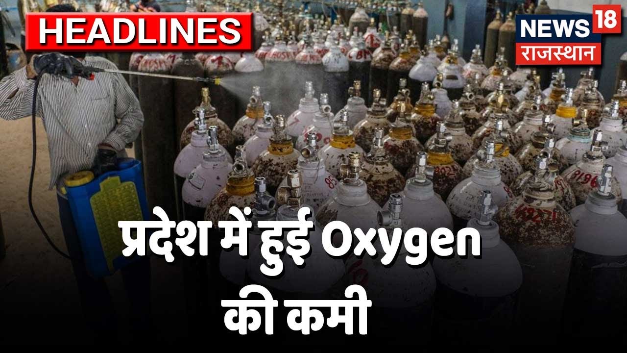 प्रदेश में हुई Oxygen की कमी, CM ने की Cabinet Secretary Rajiv Gaba से ...