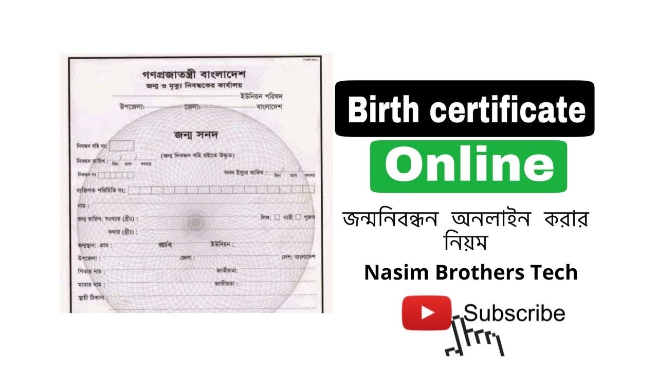 Jonmo sonod online apply || কিভাবে জন্ম সনদ এর জন্য আবেদন করবেন || Online Birth Registration ...