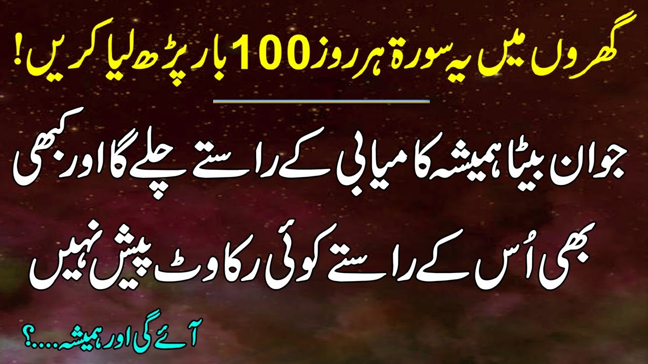 Read this SURAH 100 times at home || young son will always follow the ...