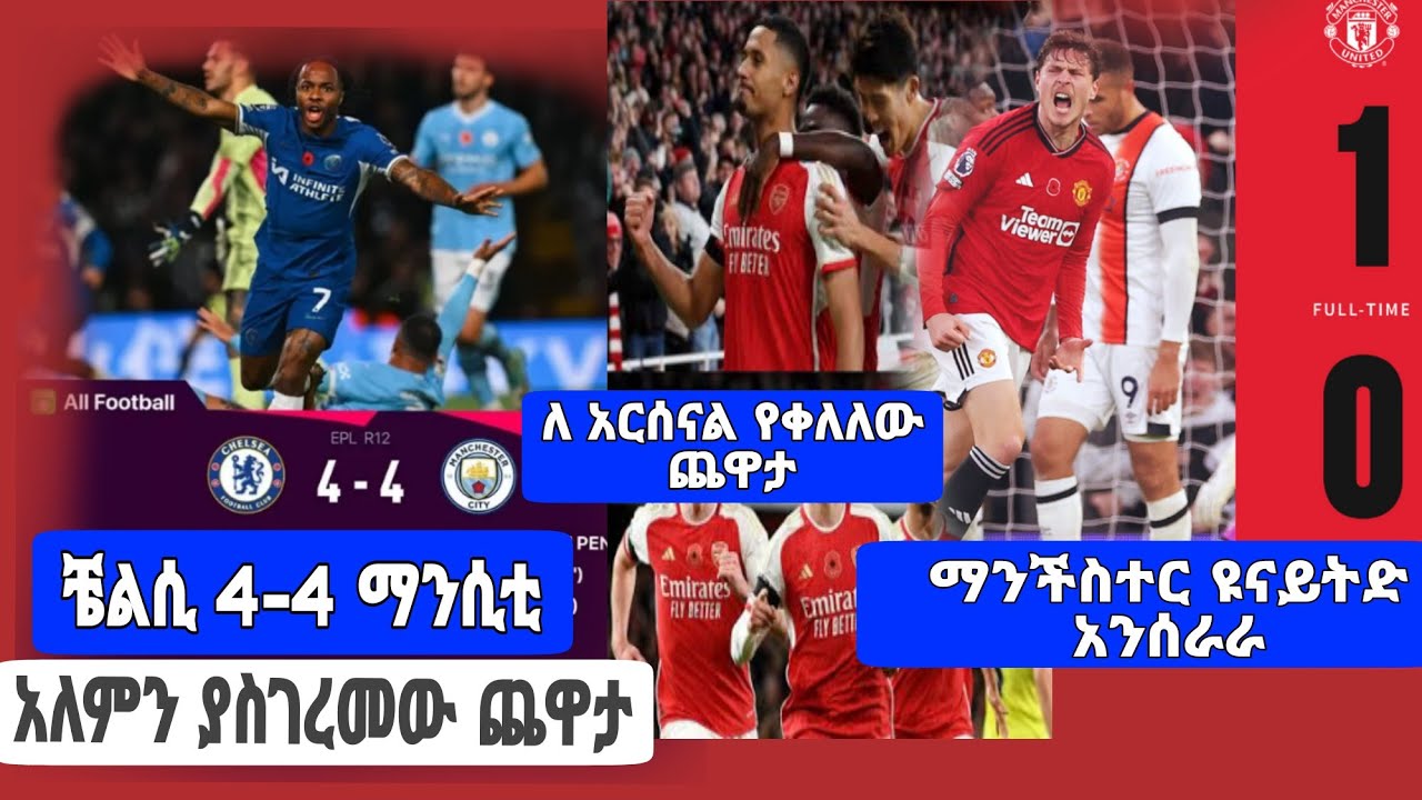 አበበ ግደይ ጥቅምት 30 ስፖርት ዜናዎች | አለምን ያስደመመው ጨዋታ በ አበበ ግደይ | Abebe giday ...
