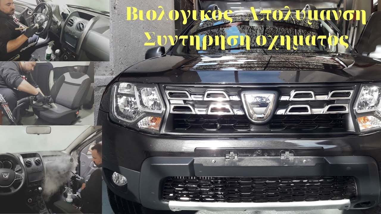 Duster Detail Βιολογικος Καθαρισμος και Απολυμανση, Πλυσιμο Κερωμα ...