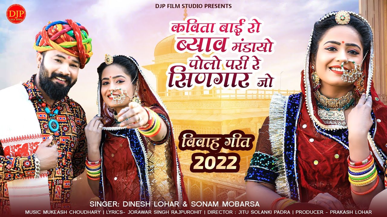 Kavita Baisa Ro Byav Mandayo Polo Pari Re Singar Jo | Dinesh Lohar ...