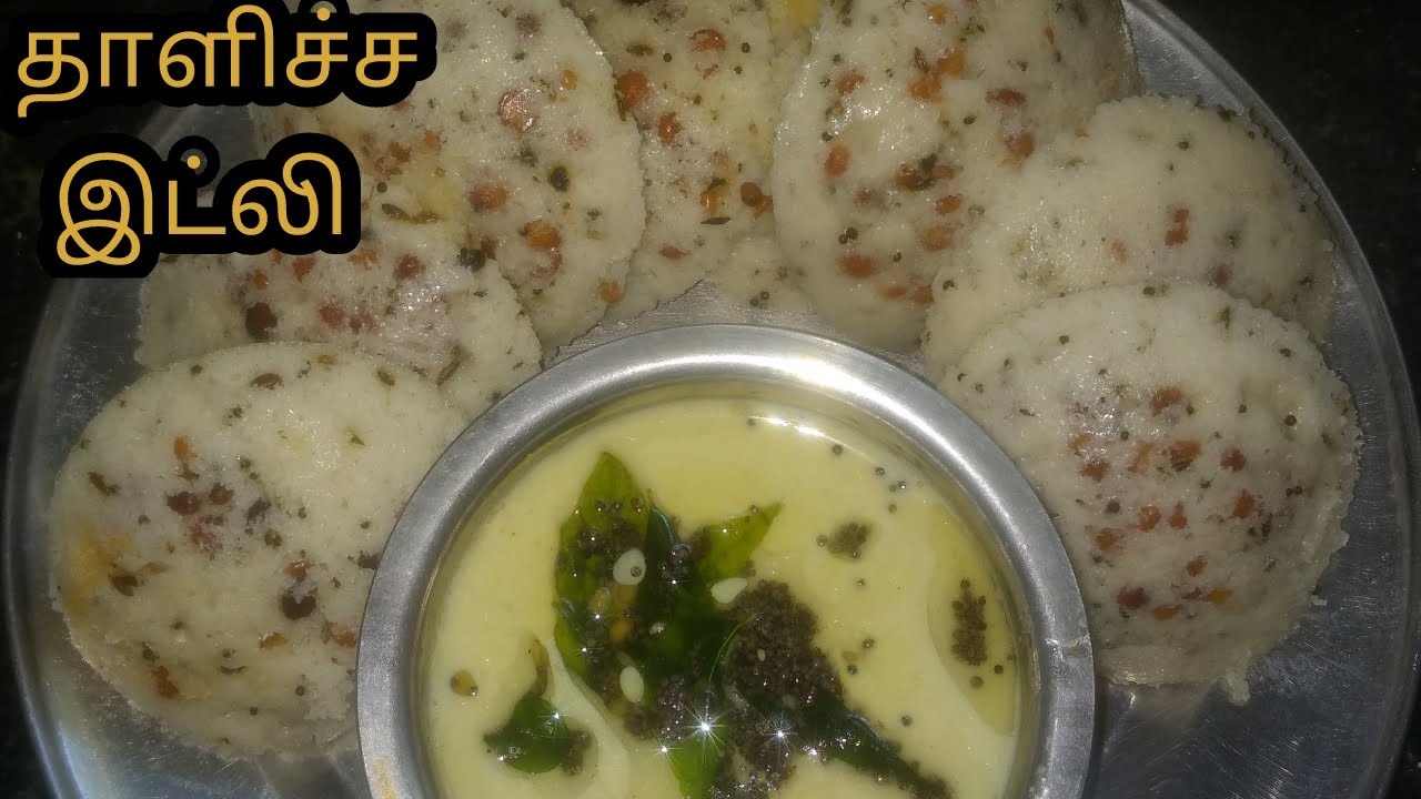 இட்லி மாவு புளிச்சு போச்சா அப்போ இத ட்ரை பன்னுங்க/ தாளிச்ச இட்லி ...